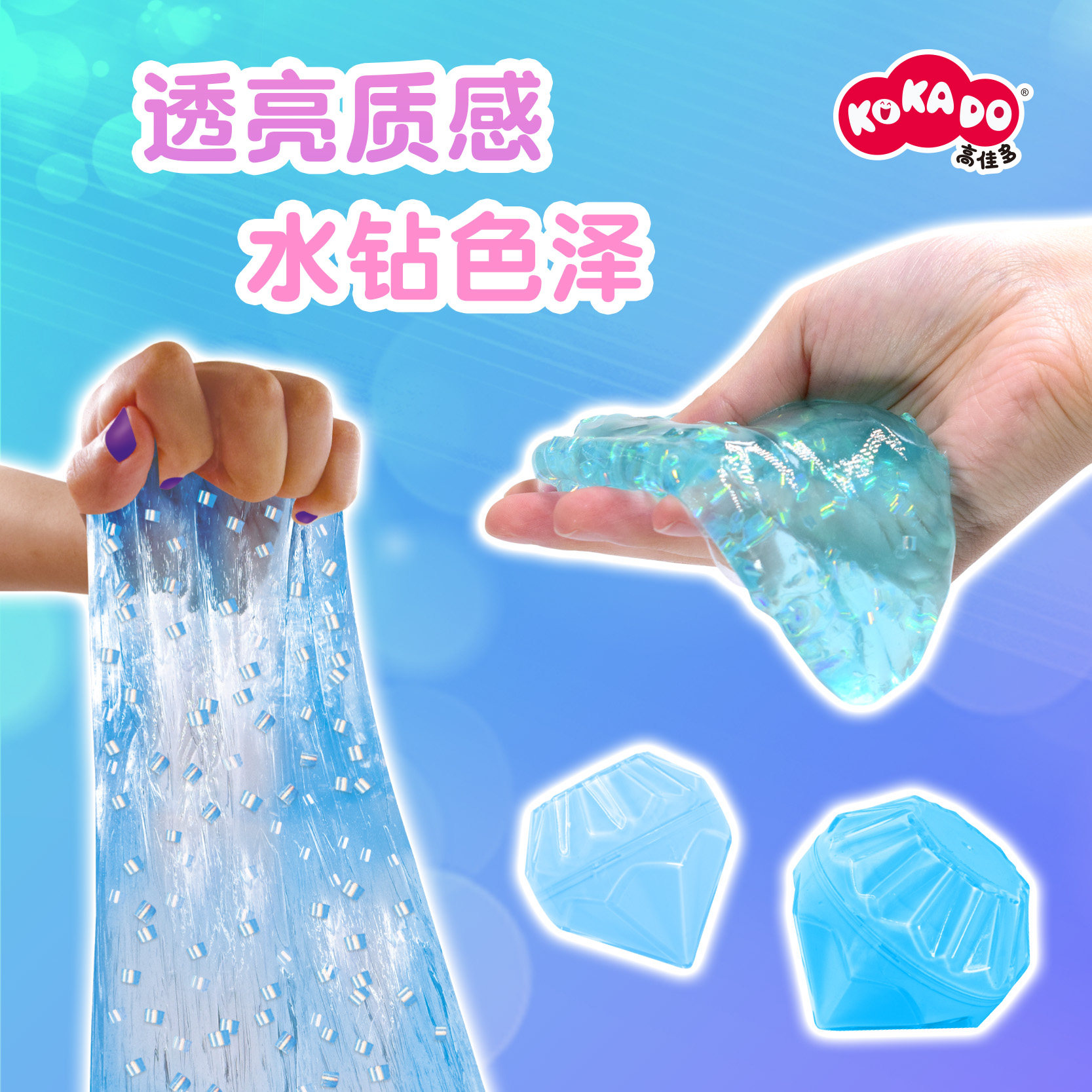 高佳多KOKADO史懒姆钻石派对水晶泥：安全无毒，益智玩具新宠儿！-史莱姆-淘宝好物网