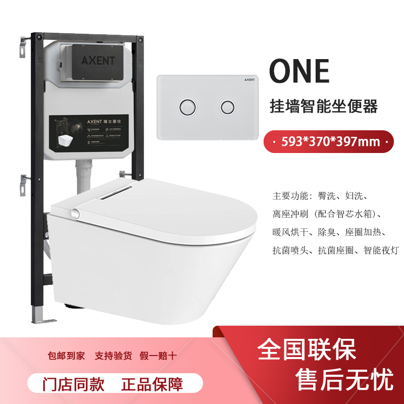 恩仕AXENT隱蔽式掛牆智能坐便器E310-E291-M2 家用入牆小戶型馬桶