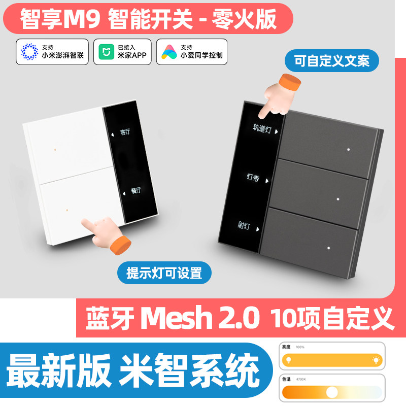 米家APP智能开关，蓝牙MESH2.0让生活更智能！💡深度解析-智能开关-淘宝好物网