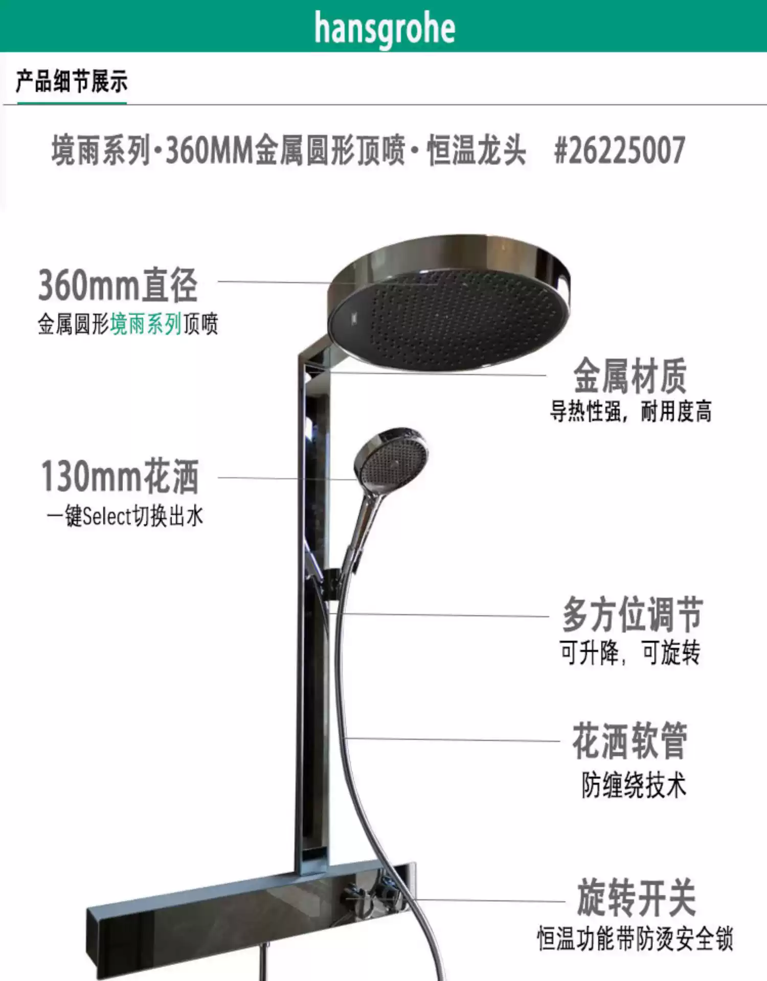 德国汉斯格雅铜质壁挂式恒温花洒套装 360境雨顶喷设计