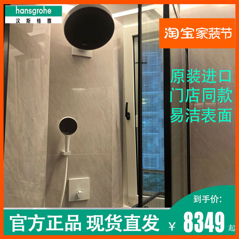 德国原装进口汉斯格雅暗装淋浴境雨360恒温入墙花洒套装26230707-Taobao