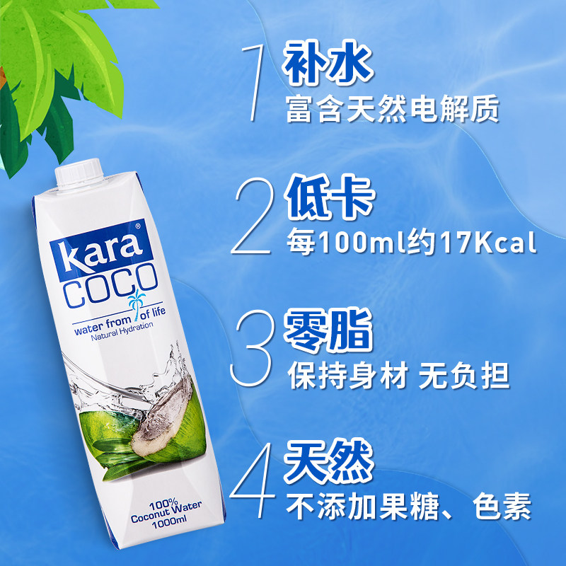 印尼进口Kara椰子水1L*4：天然0脂低卡，夏日解渴神器！-椰汁水-淘宝好物网