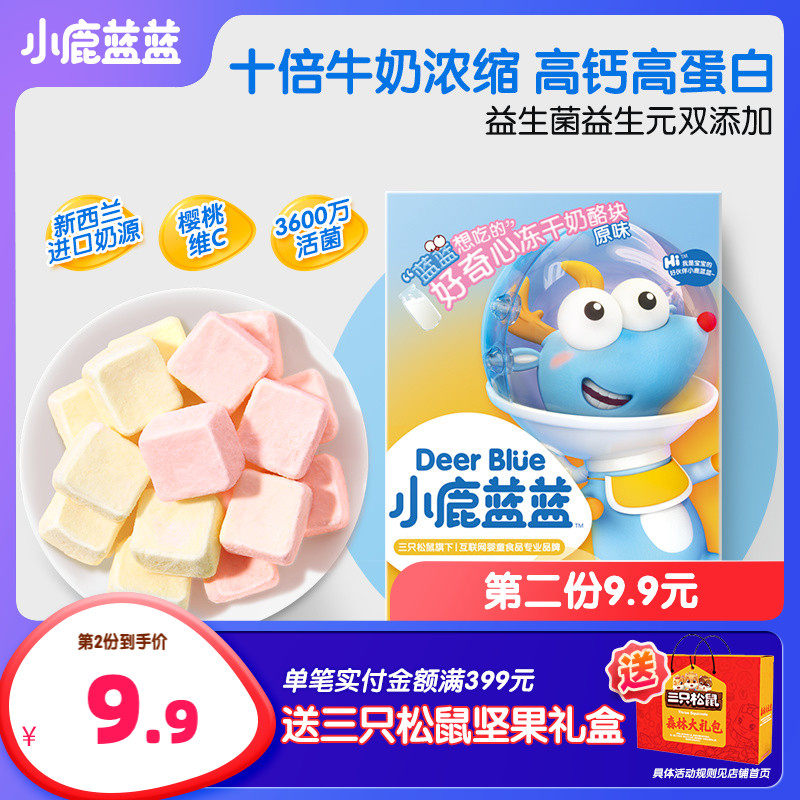 (Deer blue blue _ Freeze-dried cheese blocks)High calcium baby snack ...