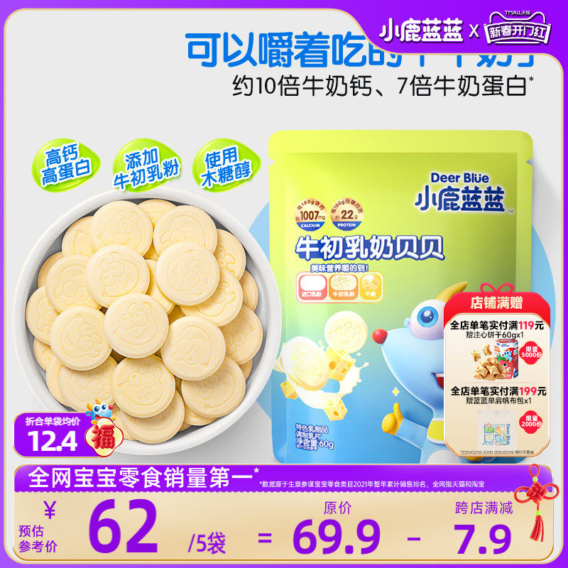 Little deer lanlan milk tablets: a new snack choice for babies? 🍼