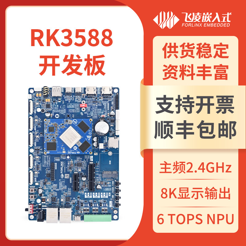 飞凌RK3588开发板linux安卓瑞芯微全国产核心板AI计算6TOPS工业级-Taobao