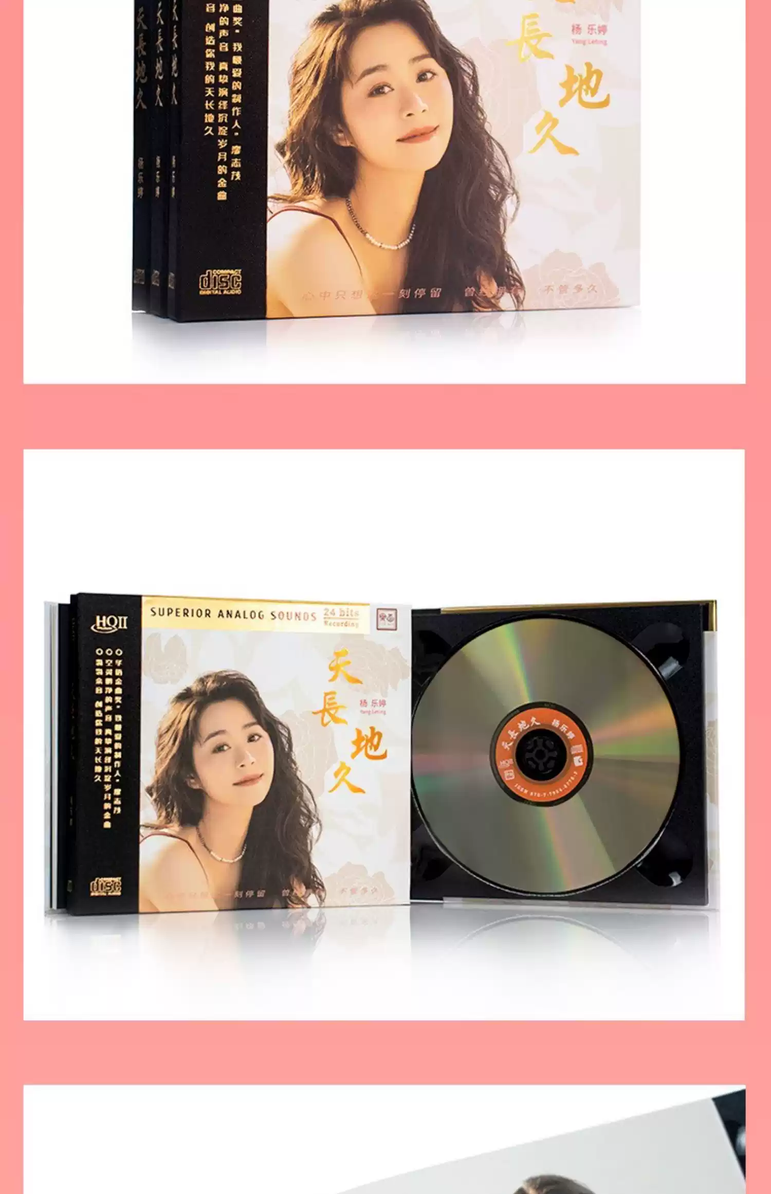 头版限量 杨乐婷专辑 天长地久HQ2 HQIICD高品质女声试音发烧碟