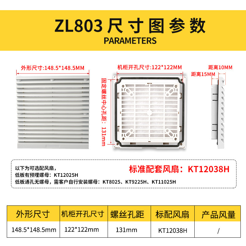 ZL-803通风过滤网组KT9803.230机柜风扇：守护电气安全的防尘卫士！-其他机电五金-淘宝百科网