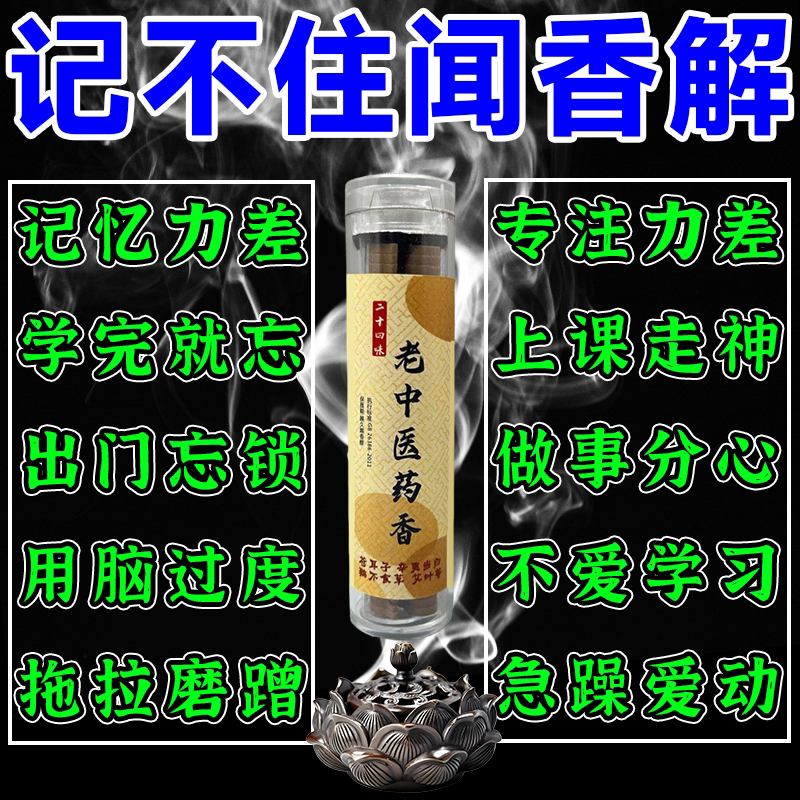 🔥 Focus on the game-changer | Improve memory with fragrant incense 🌿