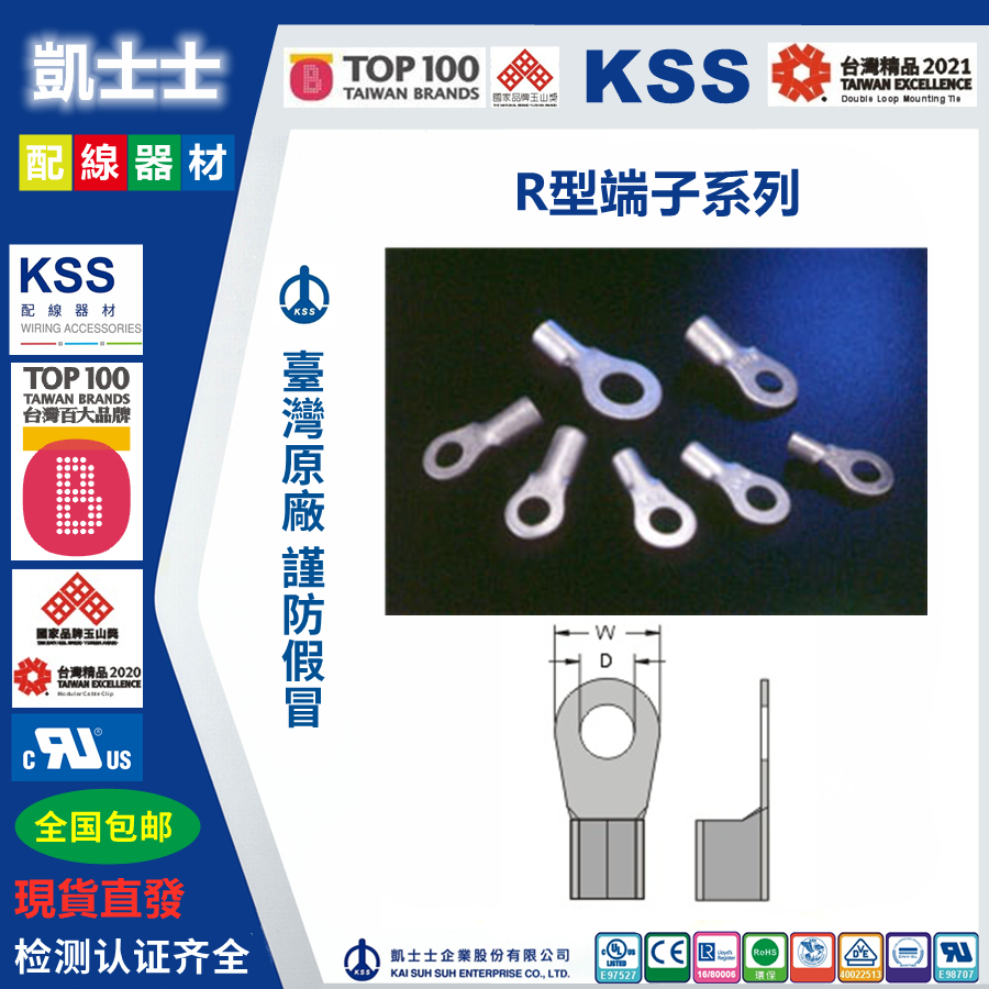 R5.5-4/5/6S/6/8/10臺灣KSS凱士士R型端子圓形冷壓端子銅接線端子環保
