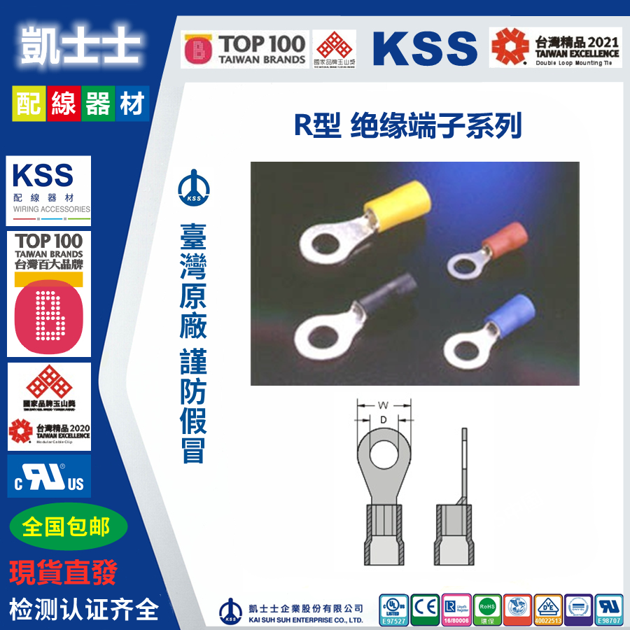 RF2-6 台湾凯士士KSS绝缘接线端子预绝缘线鼻子铜鼻子100只