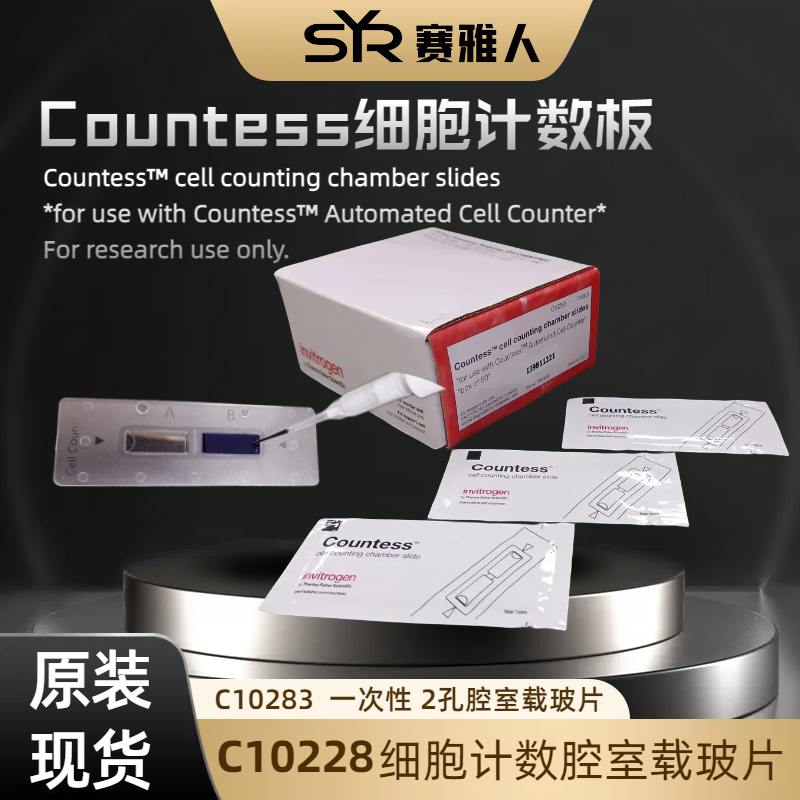 细胞计数板：赛默飞Countess C10283一次性计数板，实验室必备神器！-载玻片-淘宝百科网