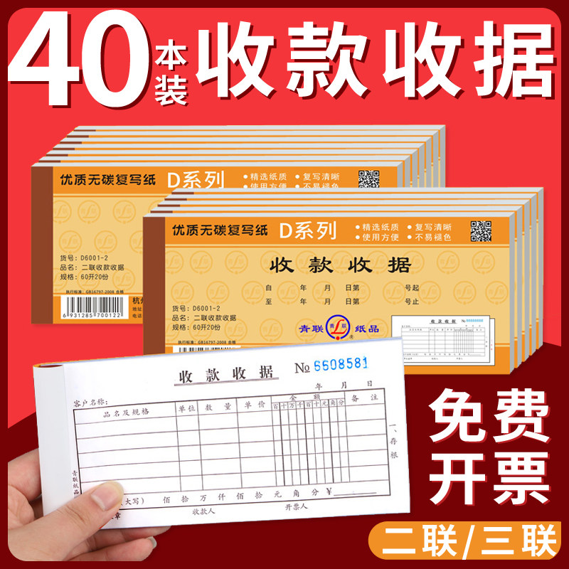 [USD 6.82] Qinglian Receipt Receipt This Single Column Multiple Columns ...