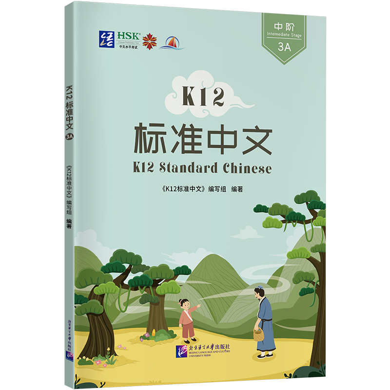 K12标准中文3A K12 Standard Chinese 3A 对标《国际中文教育中文水平等级标准》的K12教材