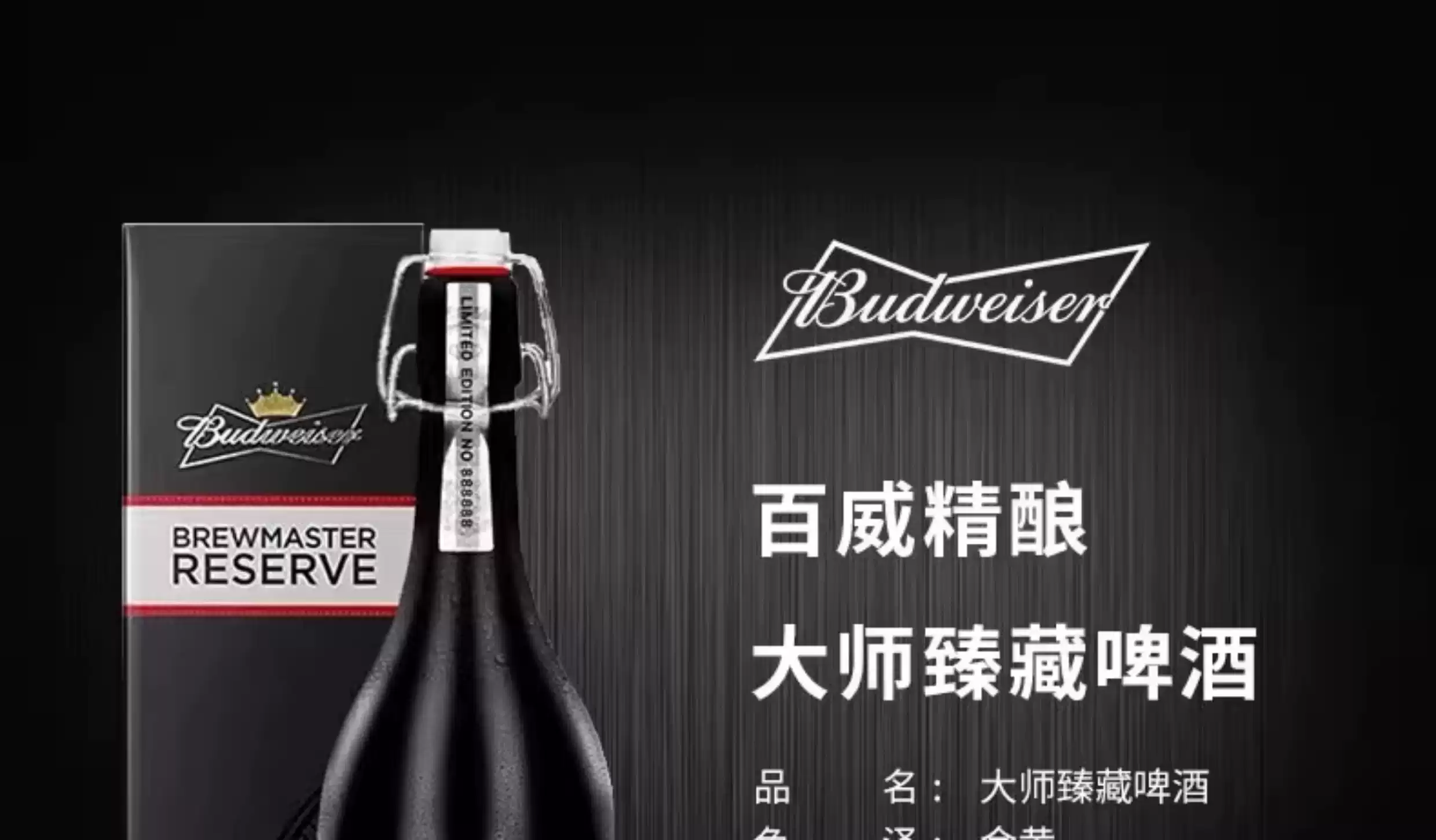 正品百威大师臻藏精酿啤酒798ml瓶装带礼盒精酿啤酒