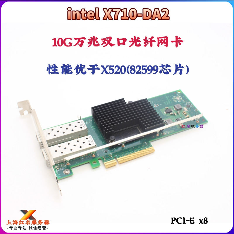 Intel X710-DA2 10G 兼容2.5G 双口万兆光纤网卡X710芯片 X520蓝