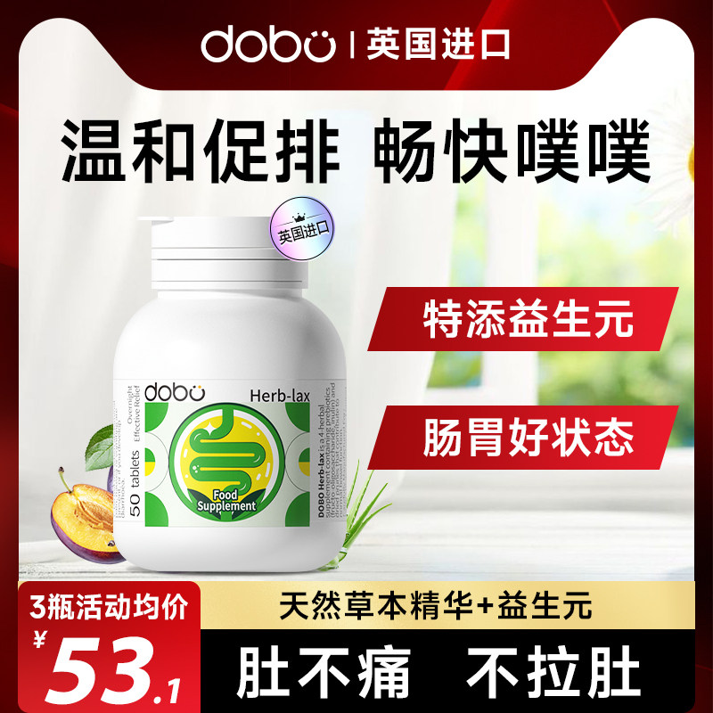 DOBO多波欧英国进口草本噗噗片西梅乐康片升级版膳食纤维素粉酵素-Taobao