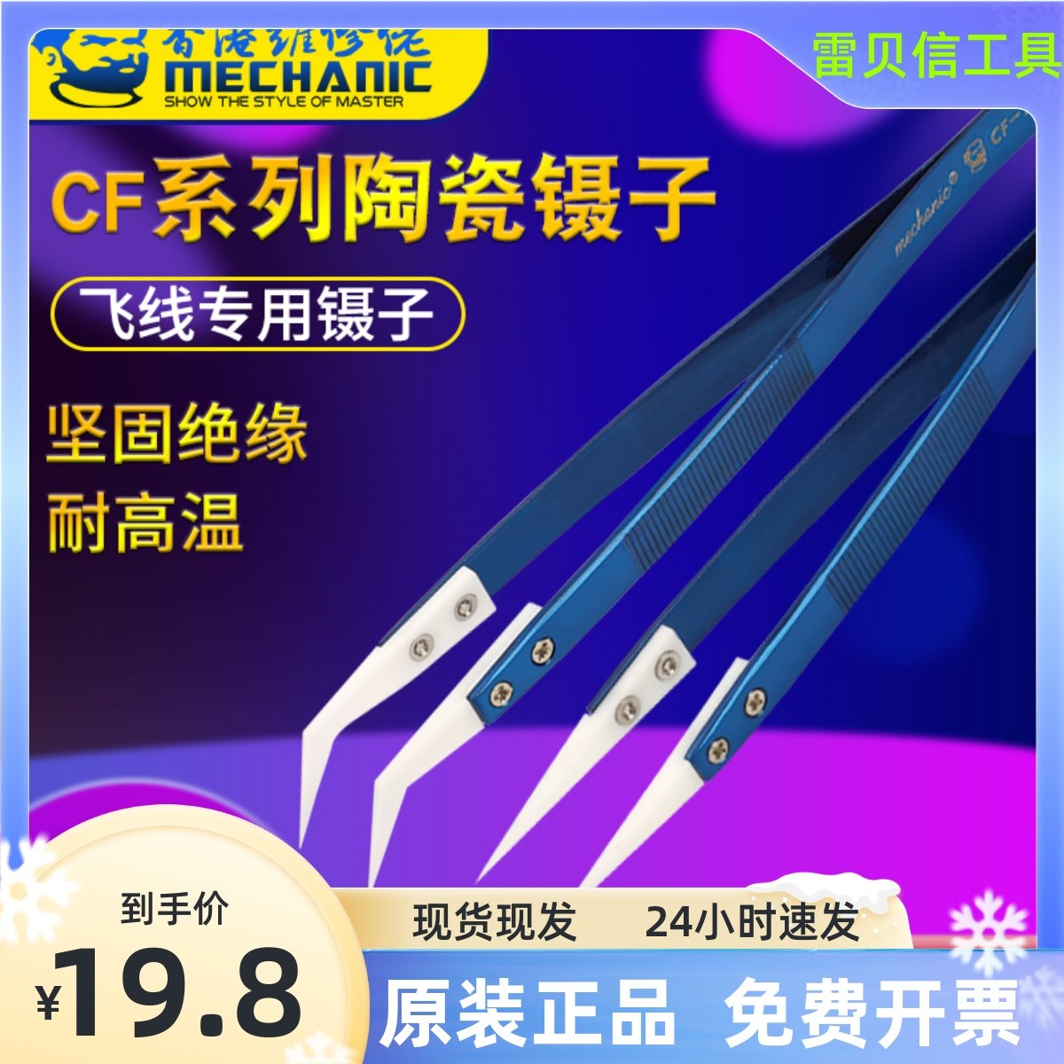 Cf series: high-temperature resistant soldering tweezers for repair ...