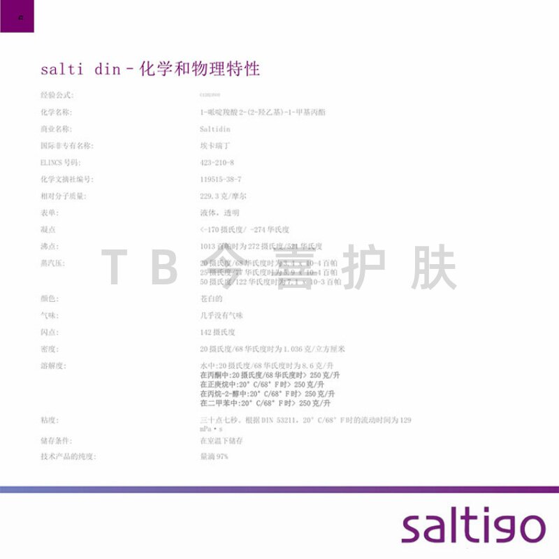 德国进口Saltidin埃卡瑞丁97%原液驱蚊，户外Picaridin派卡瑞丁，告别蚊虫叮咬，畅享夏日户外！🌞 repellent-旅行装-淘宝好物网