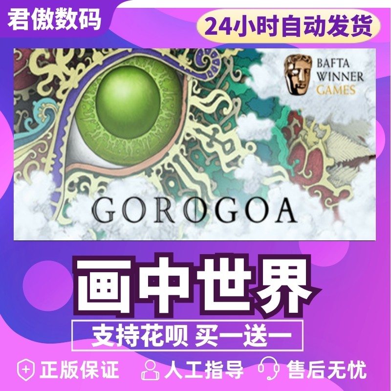 《Gorogoa》原声带值不值得入手？音乐迷必看深度解析🎵-steam游戏-淘宝百科网