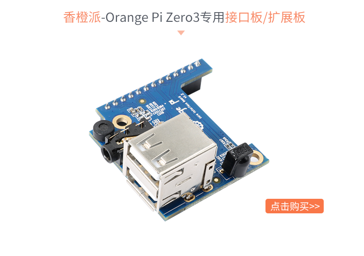 OrangePi香橙派Zero3全志H618芯片四种内存规格可选带蓝牙WIFI-阿里巴巴