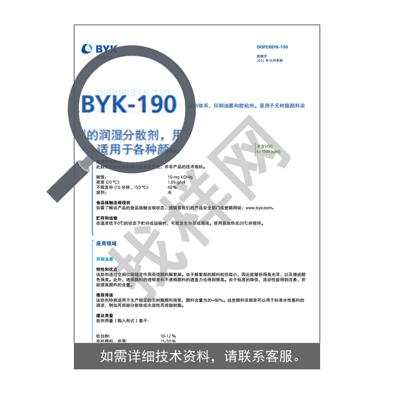 毕克 DISPERBYK-190 润湿分散剂 BYK-190 水性涂料界的“隐形高手”！配方师都在用的神级助剂，效果太惊艳了！-分散剂-淘宝好物网