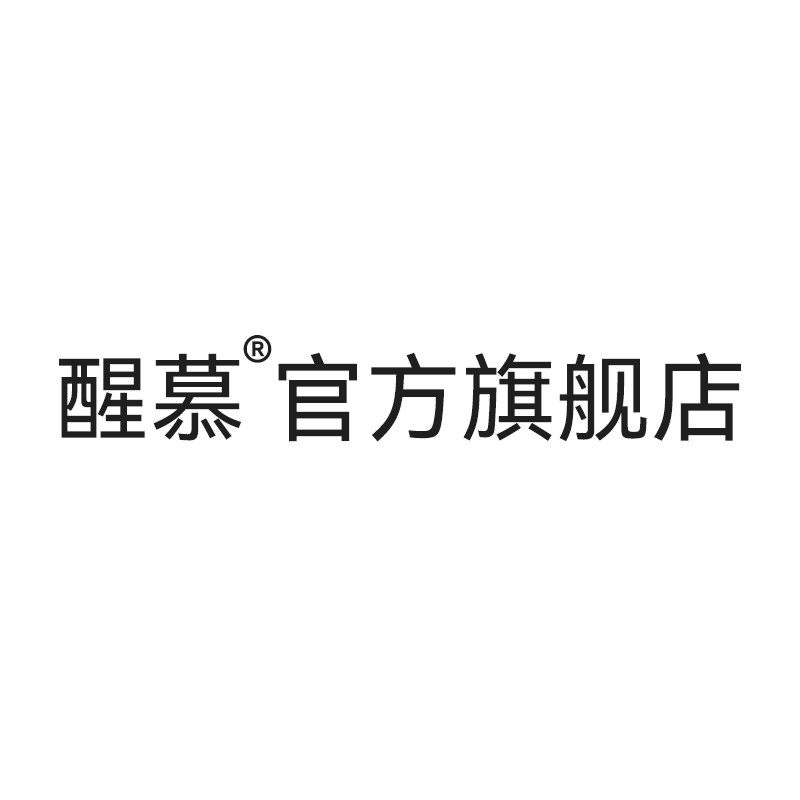 醒慕旗舰店