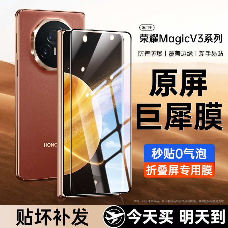 原裝正品【金剛巨犀】榮耀Magicv3鋼化膜magicvs3手機保護膜全膠摺疊外屏v3前膜防窺vs2至臻版全覆蓋防摔防撞條U-Taobao