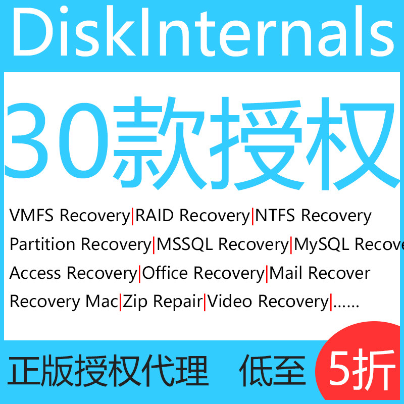 DiskInternals VMFS Recovery虚拟机恢复软件激活授权key license