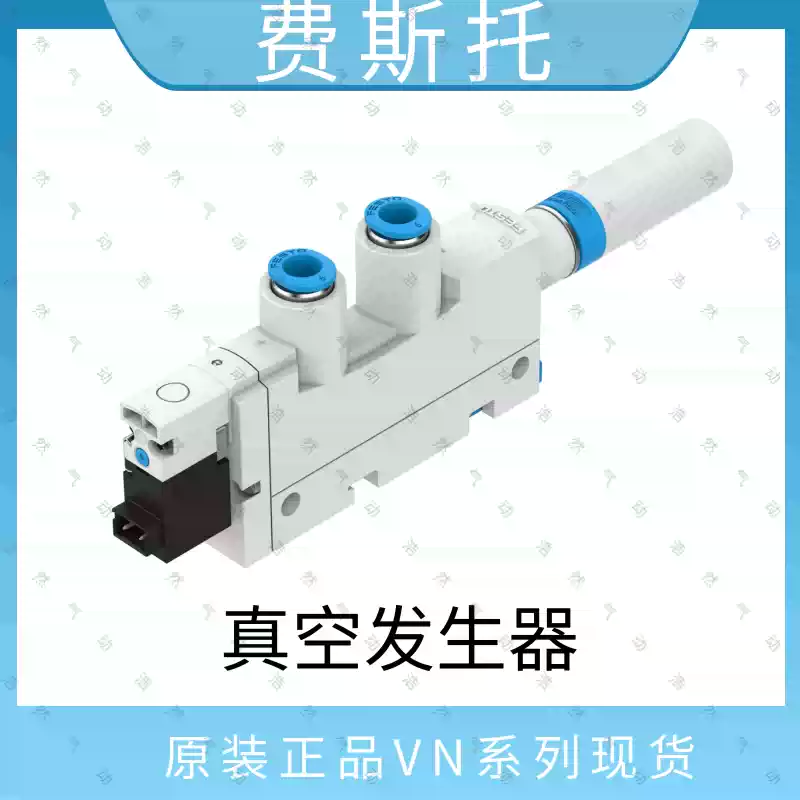 費斯託真空產生器 532641 VN-10-L-T3-PQ2-VQ2-RO1-B 現貨197583