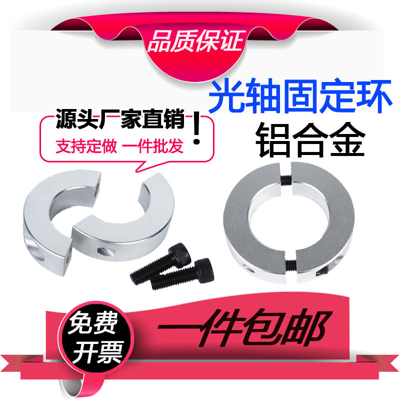 What is a fixed ring, a detachable optical shaft fixed ring, scnpa ...