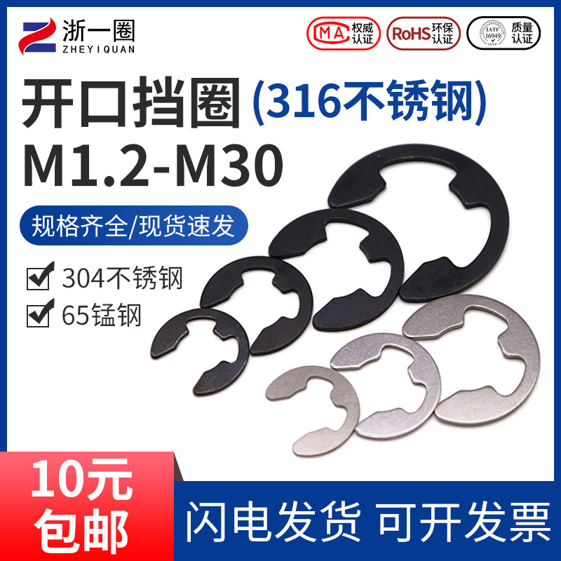 304不锈钢开口挡圈65锰钢e型卡簧圈垫片垫圈e形卡扣卡环套装GB896-Taobao