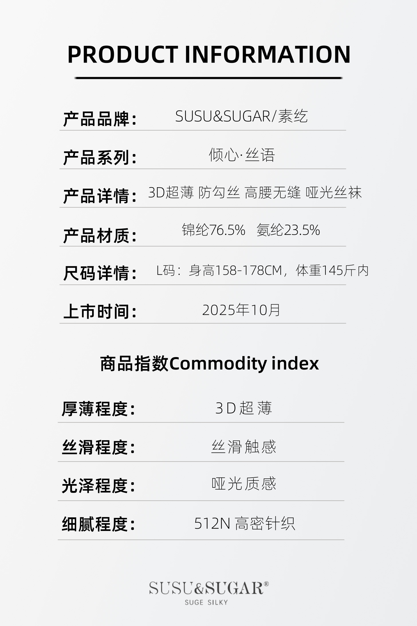 素紇周年新品「傾心-絲語」3D超薄防勾絲高腰無縫襠啞光絲襪|褲襪/打底襪|ETMall東森購物網