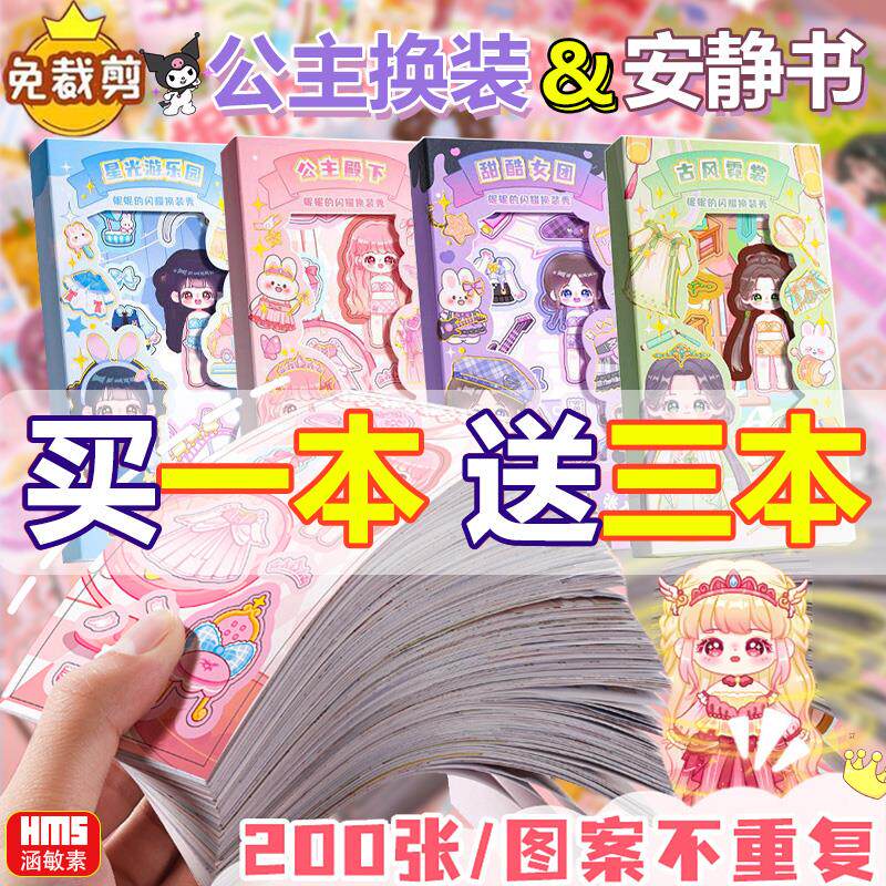 Princess dress up sticker book, a concentration treasure for girls aged ...