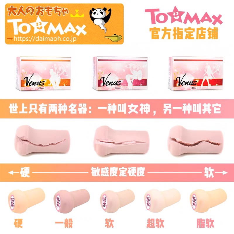 TOMAX女神Venus大魔飞机杯，日本进口real倒模Clone，慢玩新体验？🔥-阴臀倒模-淘宝好物网