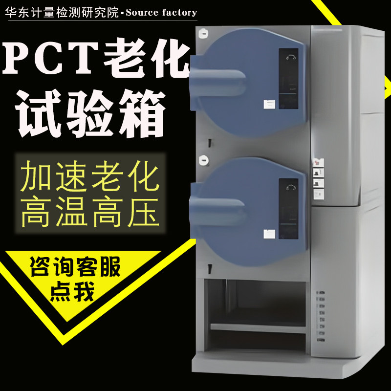 PCT老化箱PCT高温高压蒸煮仪磁性材料电子半导体高温高湿实验灭菌