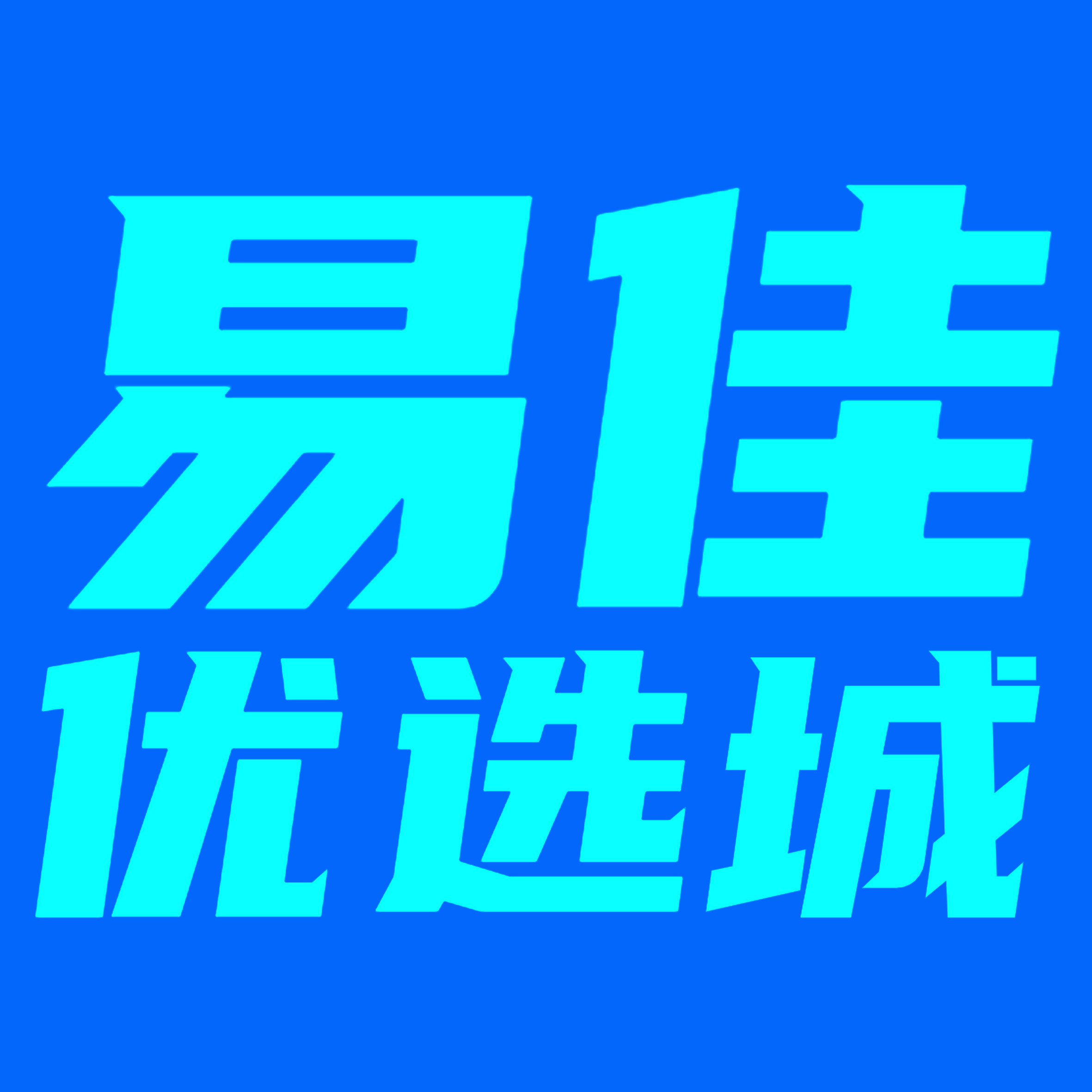 易佳优选城企业店