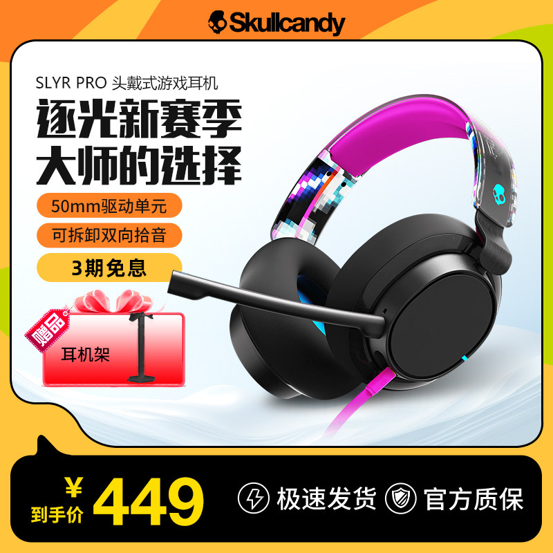 Skullcandy slyr pro, the noise reduction king of e-sports headphones? 🔥