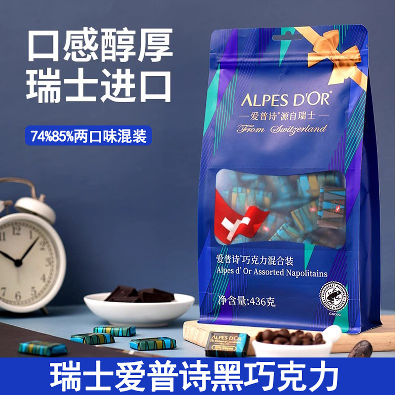 瑞士进口Alpes d'Or爱普诗黑巧克力85%：👑中高考必备提神神器，学霸同款零食🎁-黑巧克力-淘宝好物网
