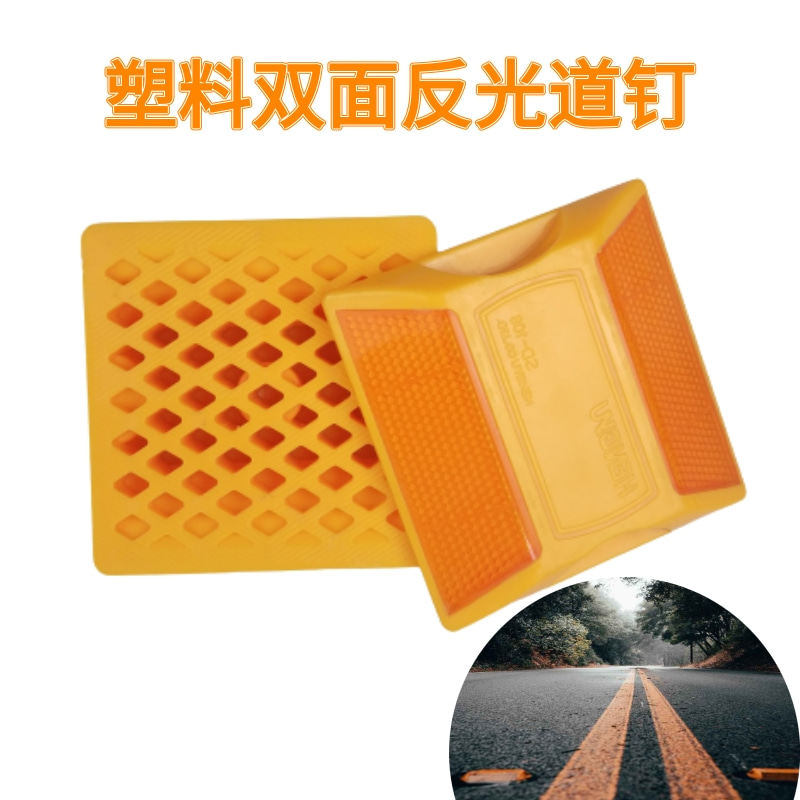🌟塑料反光道钉：守护夜间行车安全的秘密武器！🌟-道钉-淘宝好物网