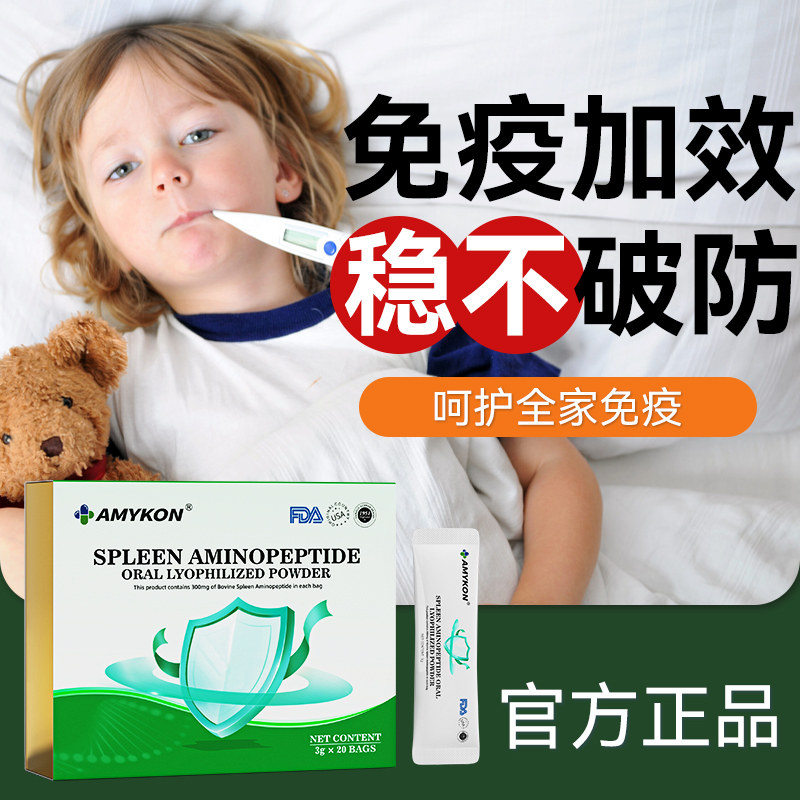AMYKON脾氨肽冻干粉，儿童免疫力提升的秘密武器？🌟-牛初乳-淘宝好物网