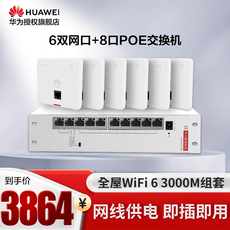 Huawei Whole House Wifi 6 set Gigabit ceiling + Panel AP + 8-port POE ...
