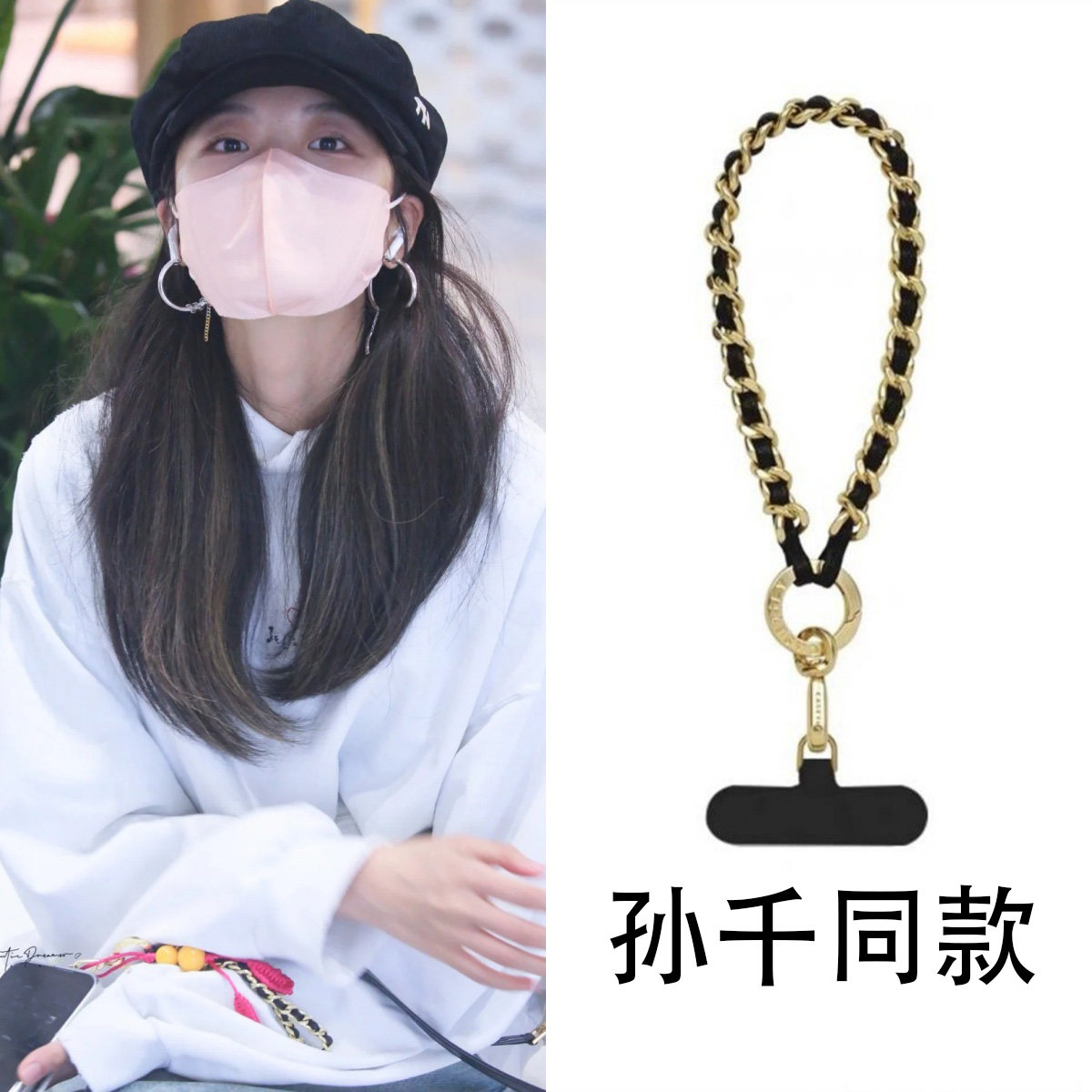 Sun qian's same style leather tweed style mobile phone chain, the same ...