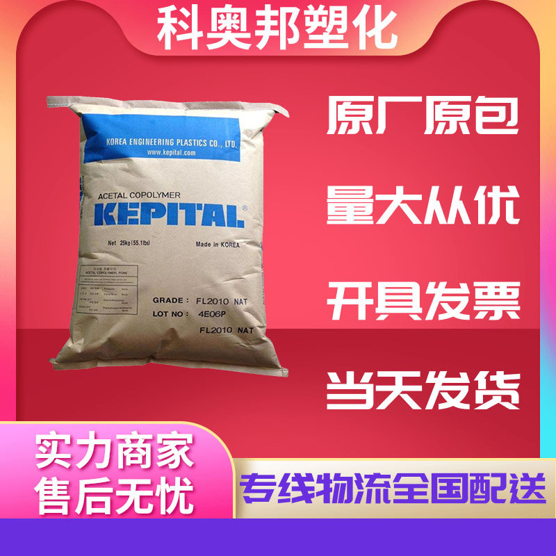 POM/韩国工程塑料/F30-03 F20-03 F10-03 F20-02热稳定 塑胶原料