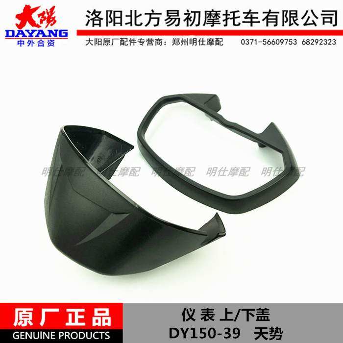 Купить Панель приборов для мотоцикла 大阳摩托车原厂配件天势dy150-39仪表码表里程表仪表壳上下罩上盖 ...