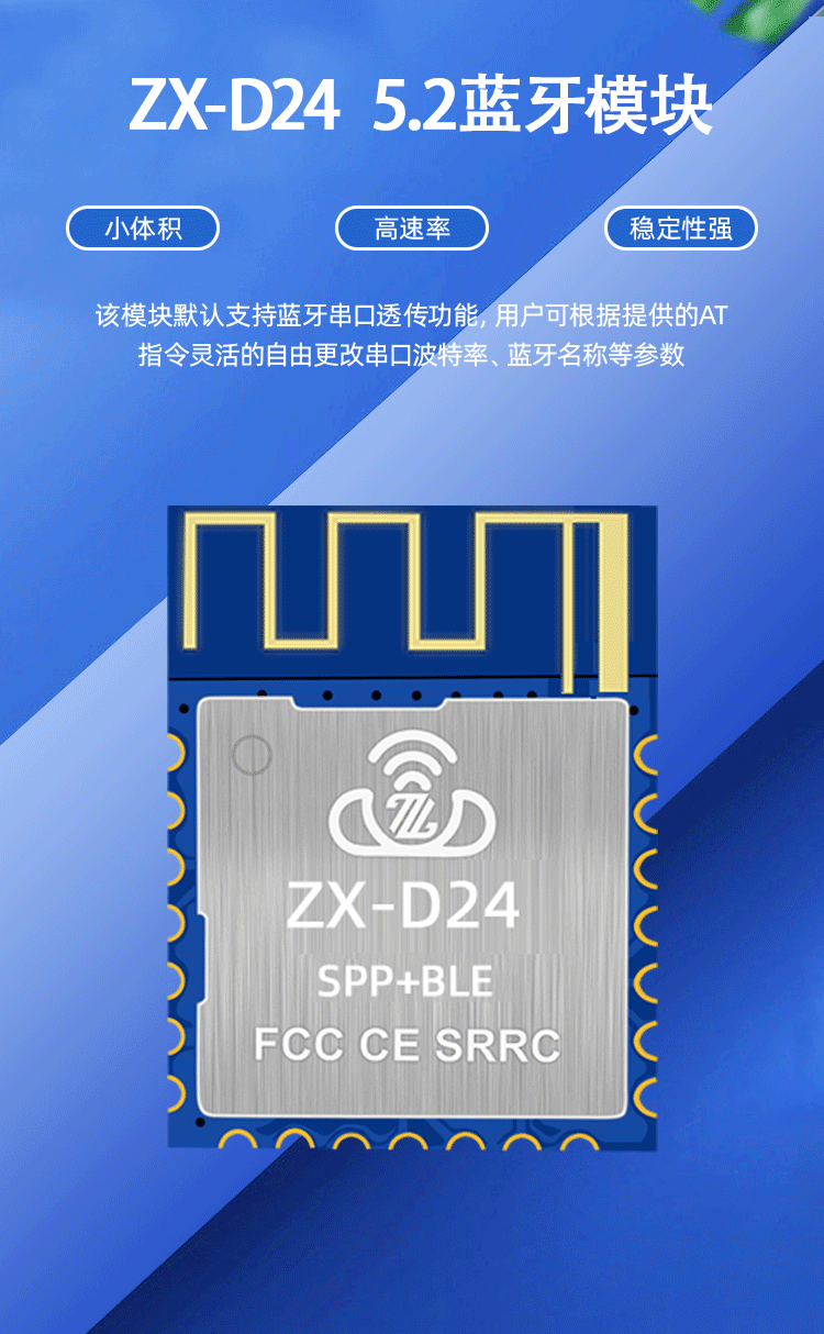 ZX-D24双模蓝牙模块SPP3.0+BLE5.2高速率低功耗无线串口通信透传-阿里巴巴