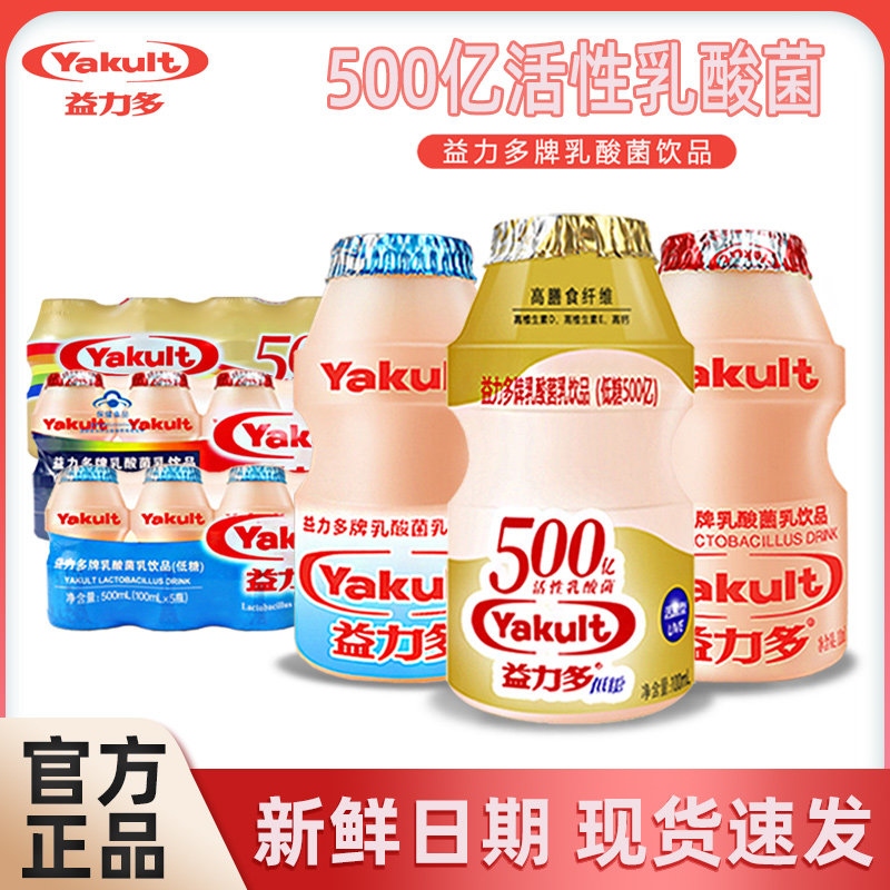 Yakult active lactic acid bacteria drink 100ml*50 bottles: 0 fat and ...