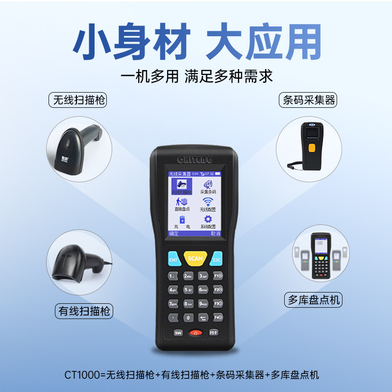 驰腾CT1000&CT1020采集器盘点机无线接收器：仓储管理神器，效率提升新利器！💪-数据采集器-淘宝百科网