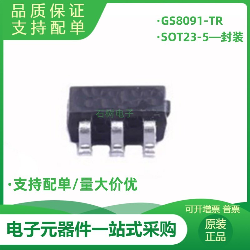 全新原装GS8091-TR SOT23-5贴片 高速运放替代兼容AD8091 SGM8091-Taobao