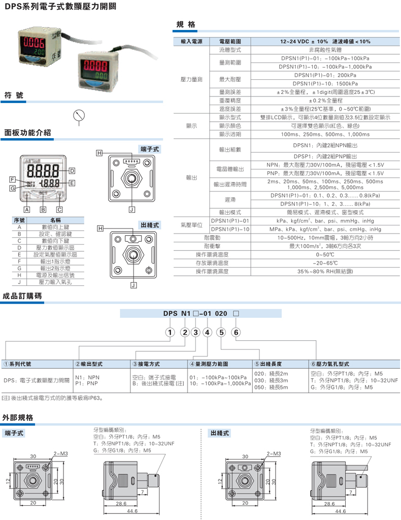 原装AirTac亚德客DPS电子式数显压力开关DPSN1-01020/DPSP1-01020-阿里巴巴