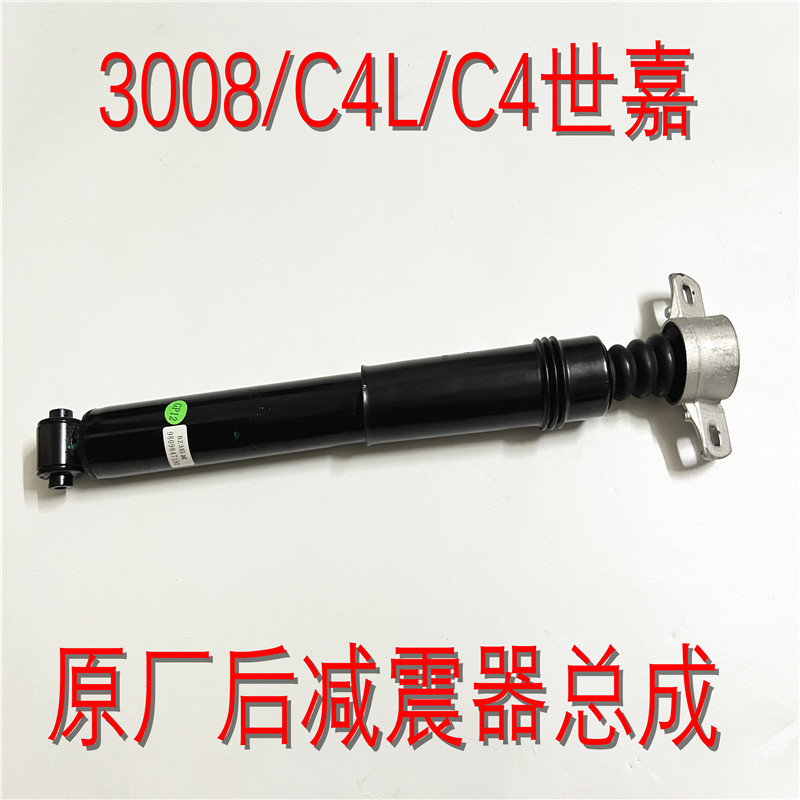 标致3008雪铁龙C4L/C4世嘉原厂后减震器总成，告别颠簸，舒适驾乘新体验！-后减震器总成-淘宝好物网